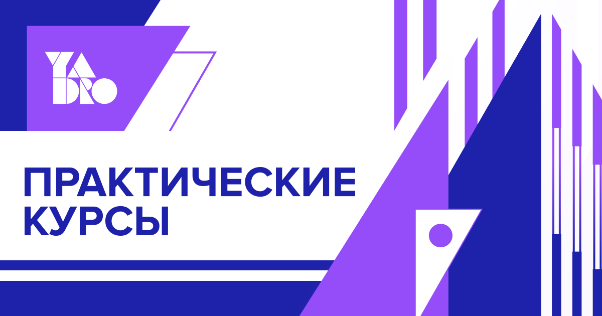 DevOps курс от YADRO